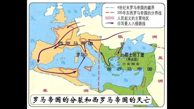 Fall of the Western Roman Empire in 476 A.D. (西羅馬帝國的滅亡) – 中國公民